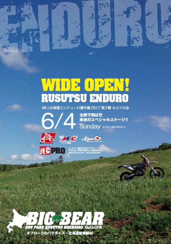6/4 ルスツエンデューロ エントリー終了しました。 | BIG BEAR (ビッグベア)~OHV Park Rusutsu Hokkaido~